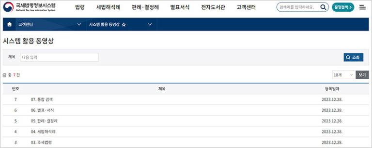 국세법령정보시스템 세법 개정안 바로가기 (taxlaw.nts.go.kr) - 직딩생활백서