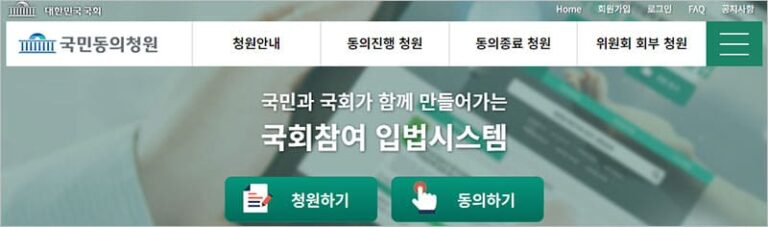 국회 청원 사이트 바로가기 (https://petitions.assembly.go.kr) - 직딩생활백서