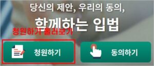 국회 청원 사이트 바로가기 (https://petitions.assembly.go.kr) - 직딩생활백서