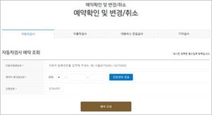 한국교통안전공단 자동차검사 예약 방법 (https://www.cyberts.kr) - 직딩생활백서